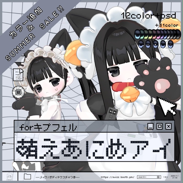 SALE中!【キプフェル-Kipfel】萌えあにめアイ・メイクテクスチャ [43color+psd][無料あり-free-] - nekosui - BOOTH