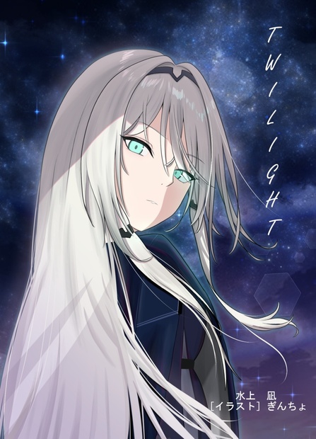 TWILIGHT - 凪の記憶保管庫 - BOOTH