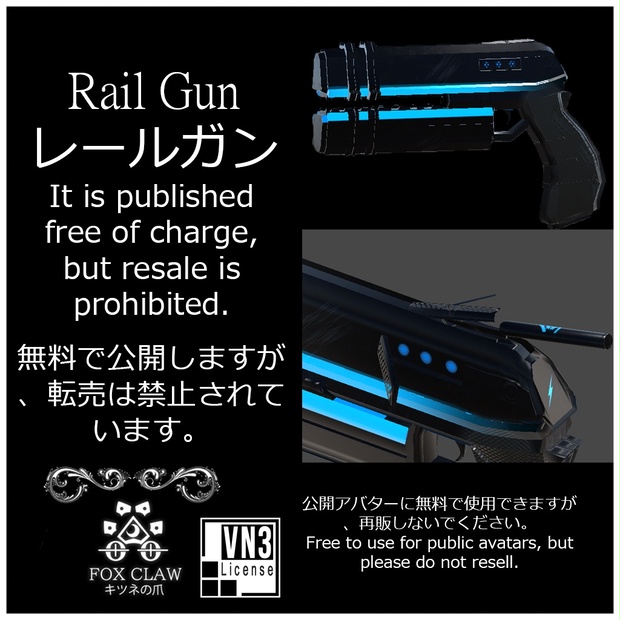 Rail Gun / レールガン - FoxClaw - BOOTH