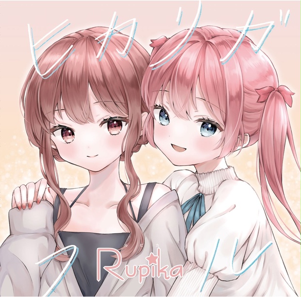 5th Single [ヒカリガフル] - Rupika（ルピカ） - BOOTH