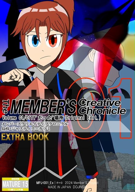 【MPJ-001(Ex)】The Member'S Creative Chronicle :01(特装版おまけ本) - Member'S Official - BOOTH