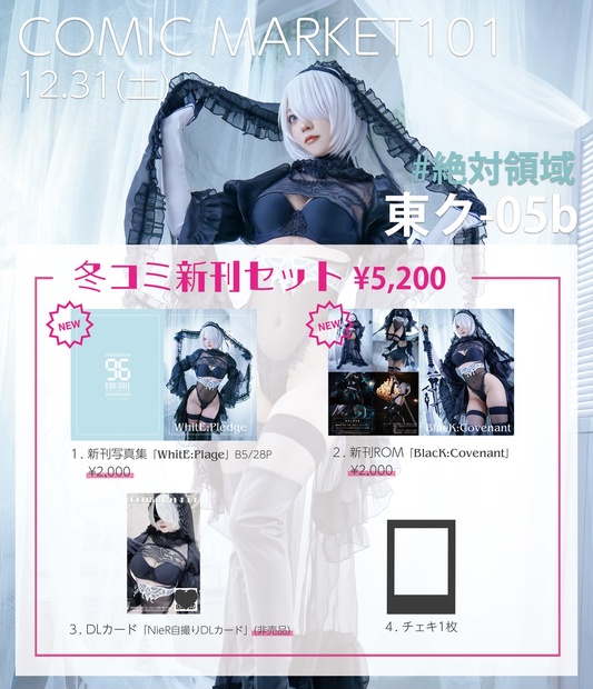 【C101】新刊セット - 絶対領域 - BOOTH