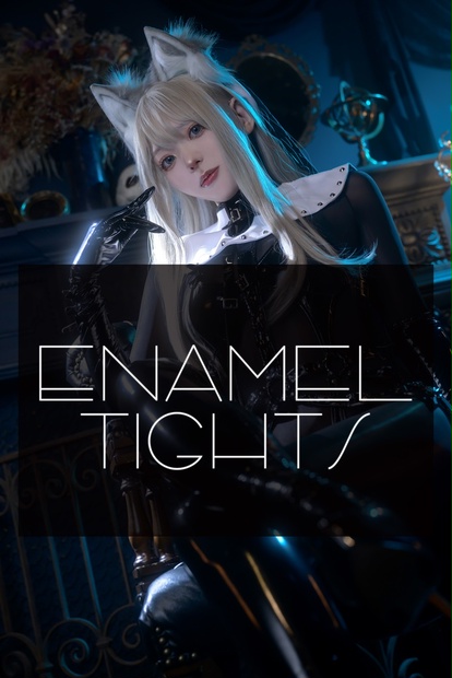 【CH38】新刊ROM写真集「ENAMEL TIGHTS」 - 絶対領域 - BOOTH