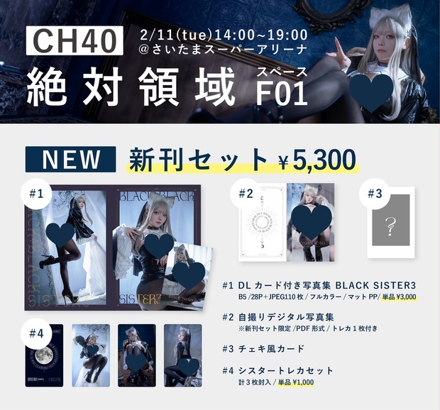 【CH40】新刊セット - 絶対領域 - BOOTH