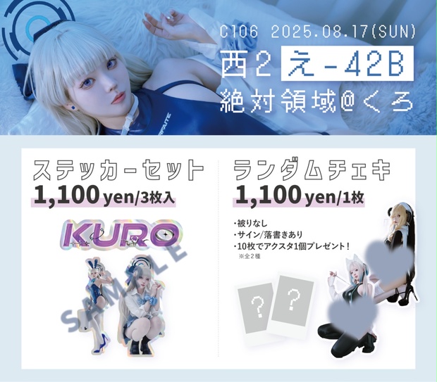 【C106】ランダムチェキ／ステッカー - 絶対領域 - BOOTH