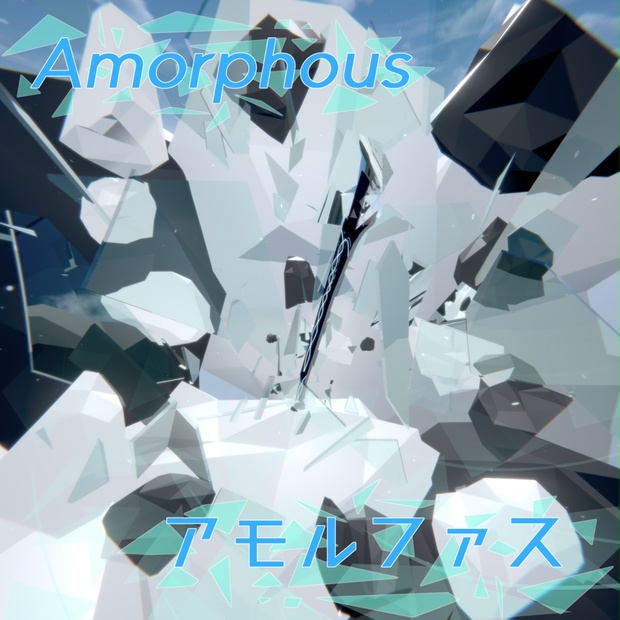 Amorphous（アモルファス） - シェードの物置 - BOOTH