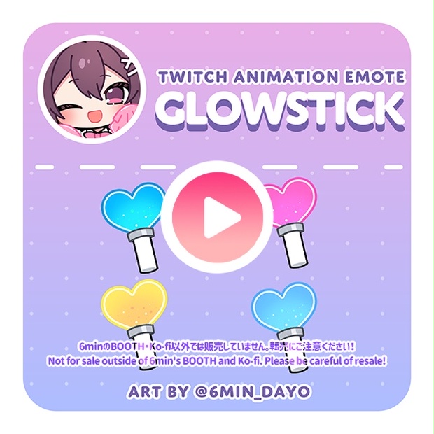 【Twitch Emote】Glow Stick (heart)【Animation gif】 - 6min - BOOTH