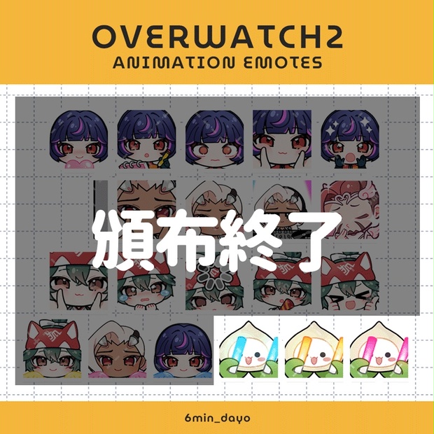 【オーバータイム!2】OW2アニメーションスタンプ - 6min - BOOTH