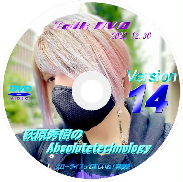 【Vol.14】 荻原秀樹のAbsolute technology Talk DVD - 荻原秀樹のAbsolute technology - BOOTH