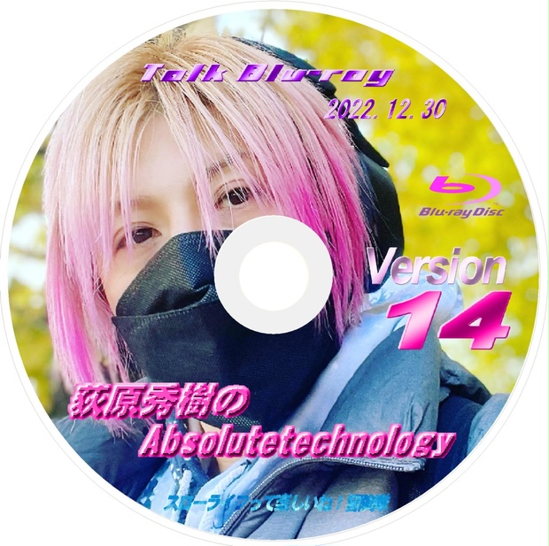 【Vol.14】 荻原秀樹のAbsolute technology Talk Blu-ray - 荻原秀樹のAbsolute ...