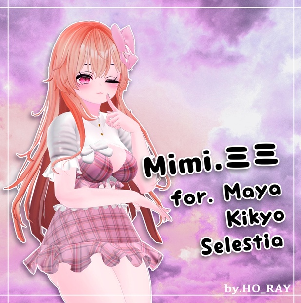 『3アバター対応』 ミミ / Mimi - HO_RAY - BOOTH