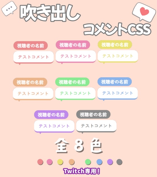 【Twitch用！】吹き出しコメントCss - いーしぇんの万事屋 - BOOTH