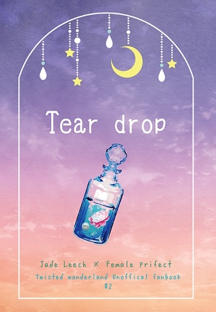 Tear drop 第二版 - ひだまりうむ - BOOTH