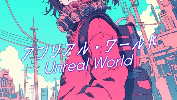 【フリーBGM】アンリアル・ワールド【mp3】 - nm free music - BOOTH
