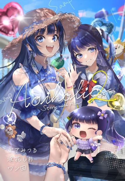 AOIHOLICvol.2 - Story with Aoi- - デアみつる - BOOTH