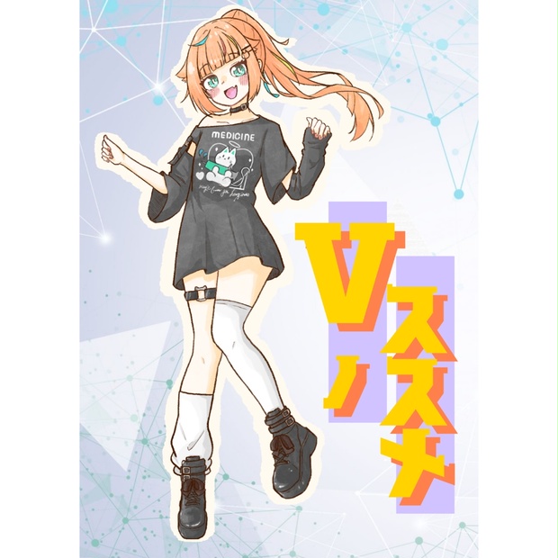 【同人誌】Vノススメ(C103新刊) - うにゃりすたーのショップ - BOOTH