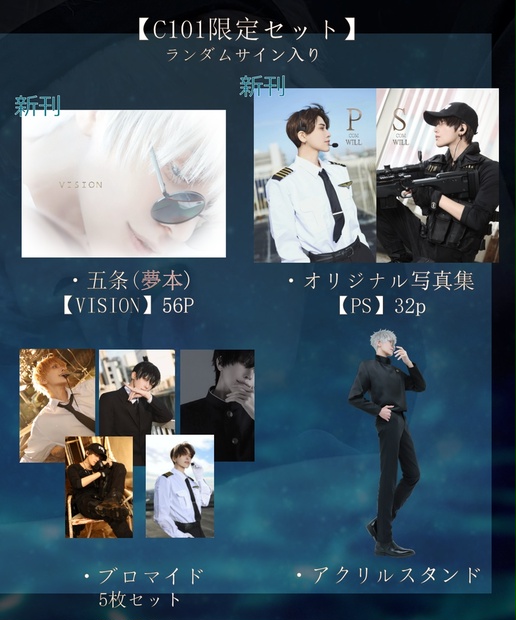 C101限定セット - COM - BOOTH