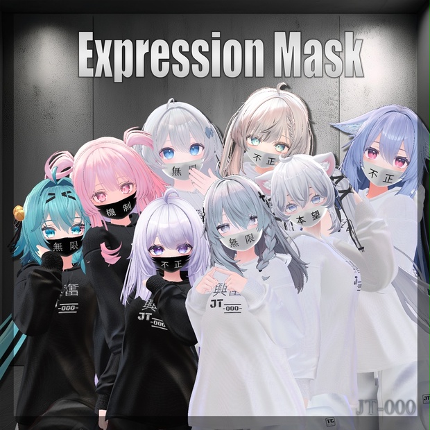 『8アバター対応』 Expression Mask - JT-000 - BOOTH