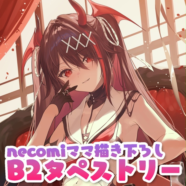 3周年記念B2タペストリー - 逢魔きららBOOTH - BOOTH