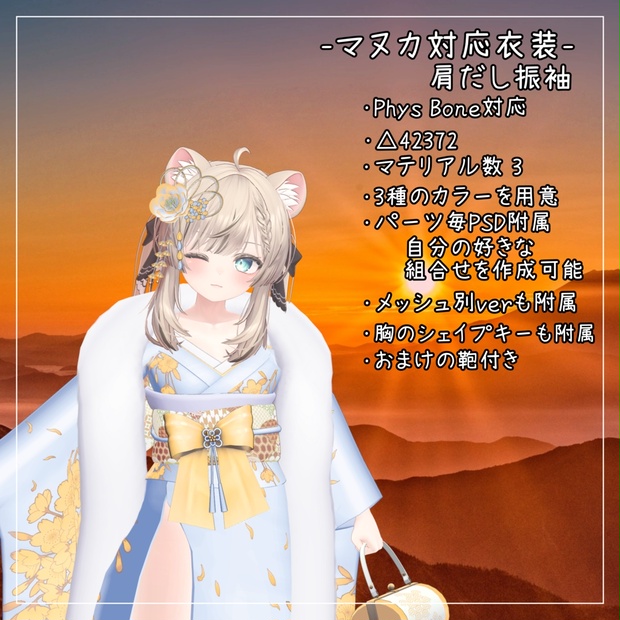 マヌカ対応衣装【肩だし振袖】 - hajimata雑貨店 - BOOTH