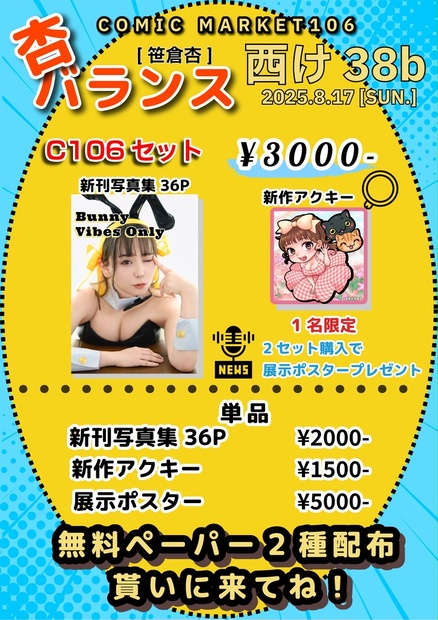 C106セット - Shop はるるん - BOOTH