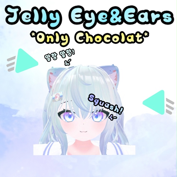 Jelly Eye&Ears animation - Crack_Down - BOOTH