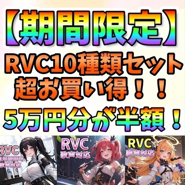 RVCプロダクション - BOOTH