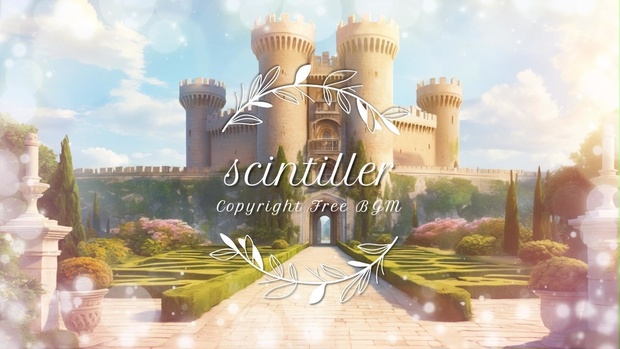 フリーBGM『scintiller』 - 淡音カロンのおもちゃ箱 - BOOTH