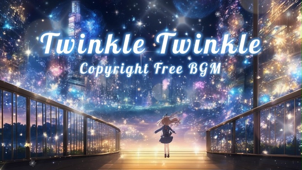 フリーBGM『Twinkle Twinkle』 - 淡音カロンのおもちゃ箱 - BOOTH