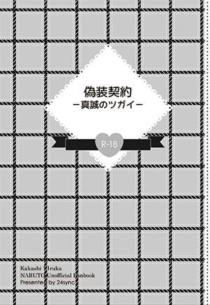 (DL版)偽装契約－真誠のツガイー - 24sync - BOOTH