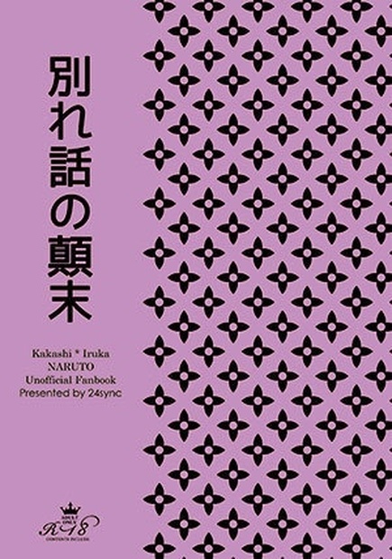 (DL版)別れ話の顛末 - 24sync - BOOTH