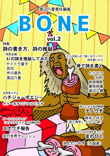 詩誌「BONE」vol.2 - スナワチ・ストア - BOOTH