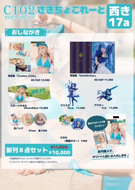 【C102】新刊8点セット - 猫宮さき - BOOTH