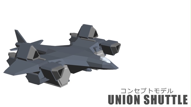 コンセプトモデル【UNION SHUTTLE】3DCG - TOYBOX of Whoopi=one - BOOTH