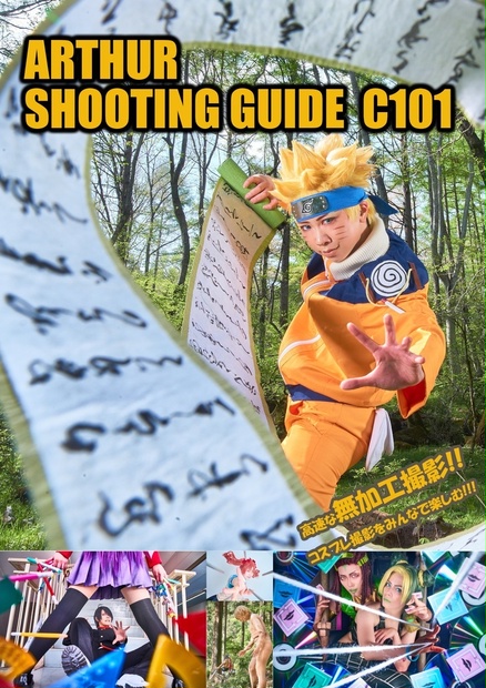 SHOOTING GUIDE C101 - Project AA（AJ & Arthur） - BOOTH