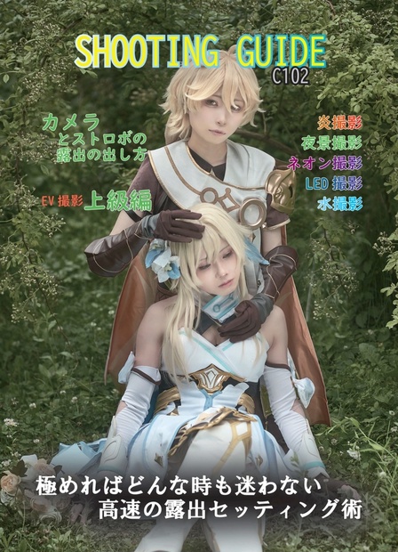 SHOOTING GUIDE C102 - Project AA（AJ & Arthur） - BOOTH