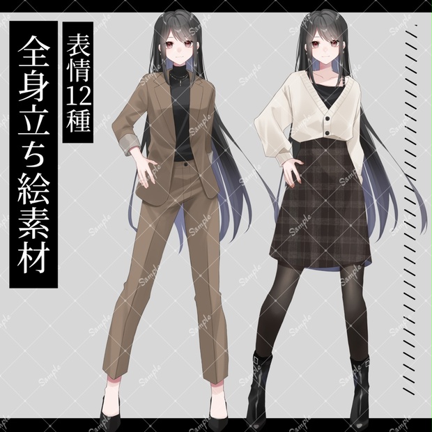 立ち絵素材08_スーツ/私服_女性 - 煮魚定食 - BOOTH