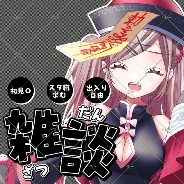 雑談配信サムネイル - beesun - BOOTH