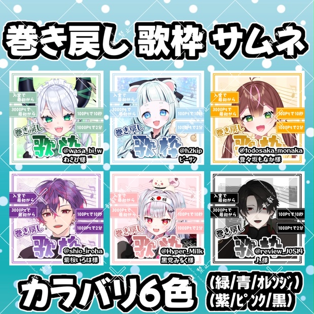 歌枠 サムネイル (巻き戻し) - beesun - BOOTH