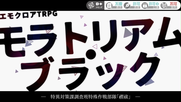 【エモクロアTRPG】モラトリアム・ブラック【2PL】 - へい堂 - BOOTH