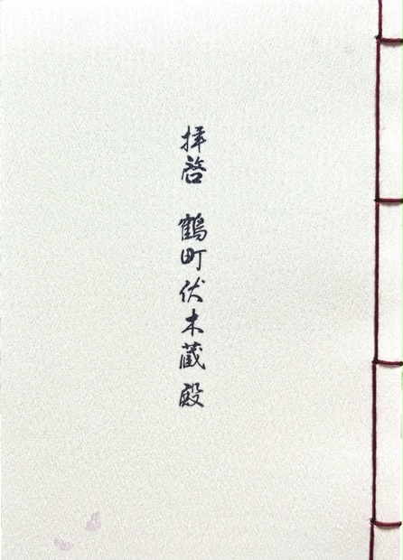 【RKRN 雑＆伏】拝啓 鶴町伏木蔵殿 - 魚肉ソーセージ - BOOTH