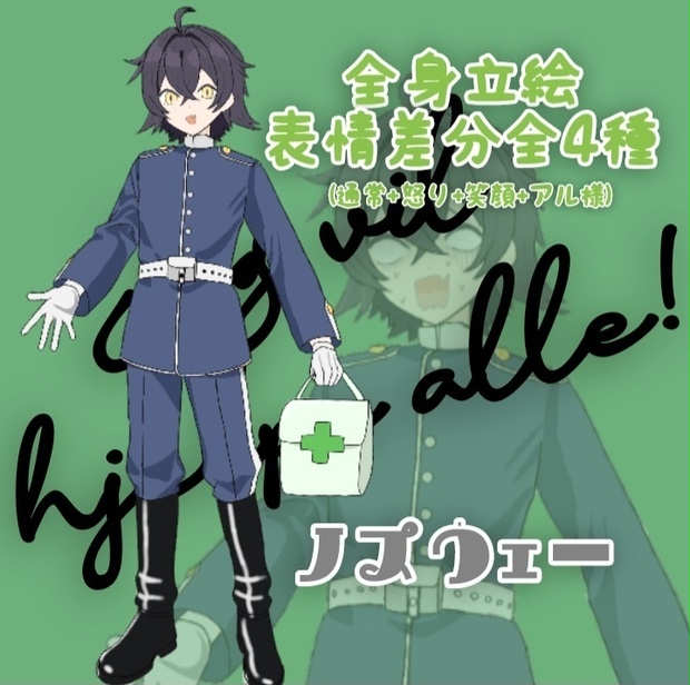 立絵～ノスウェー - tokioka - BOOTH