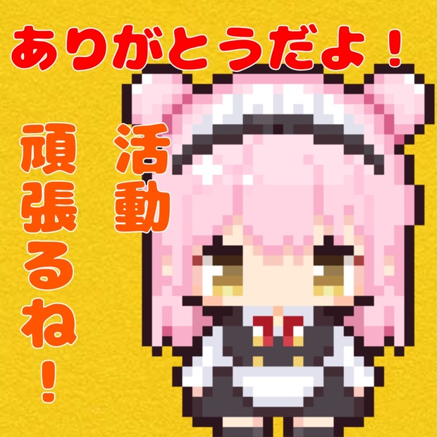 応援投げ銭専用ページ - tachibana rina - BOOTH