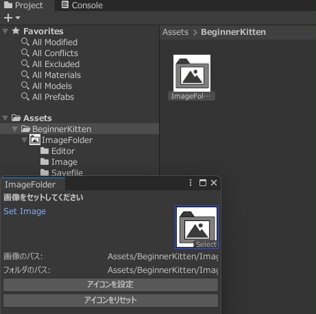 【無料】ImageFolder 『UnityEditor拡張』 - BeginnerKitten - BOOTH
