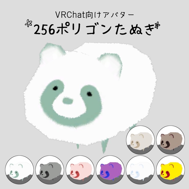 Low-Poly Tanuki (Avatar)