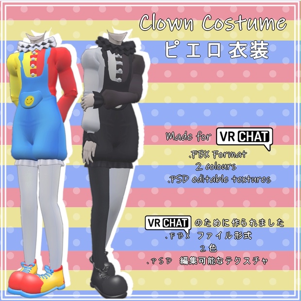 (VRChat) Clown Costume/ピエロ衣装 - MelancholyNightmares - BOOTH