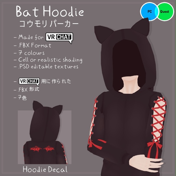 (VRChat) Bat Hoodie/コウモリパーカー - MelancholyNightmares - BOOTH