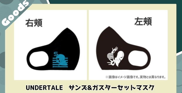 ガスター&サンズ2種マスクセット - MISOX - BOOTH