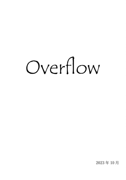 【クイズ問題集】Overflow - kuramu_quiz - BOOTH