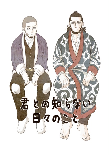 君との知らない日々のこと - dripper - BOOTH